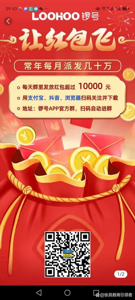 同城红包群app下载图标