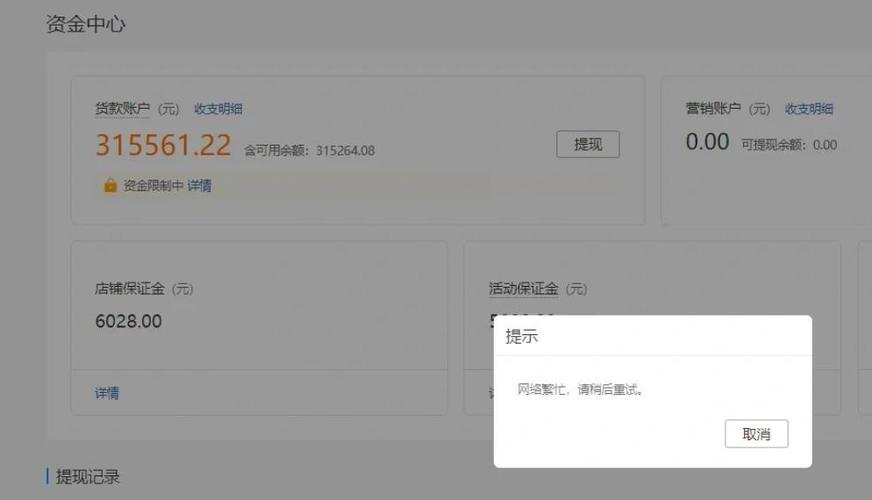 被冻结的余额怎么提截图
