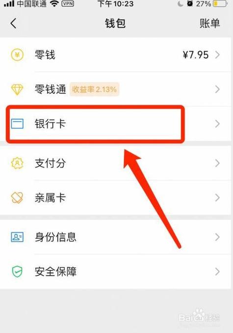 微信以前绑定过的银行卡咋看图标