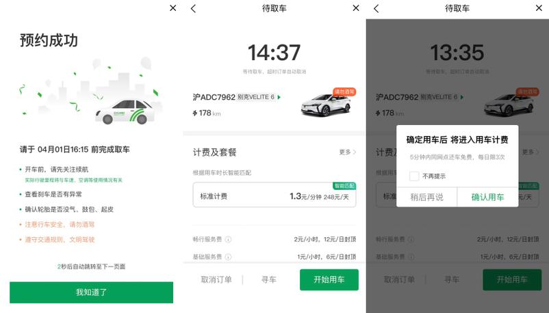 evcard收费标准图标
