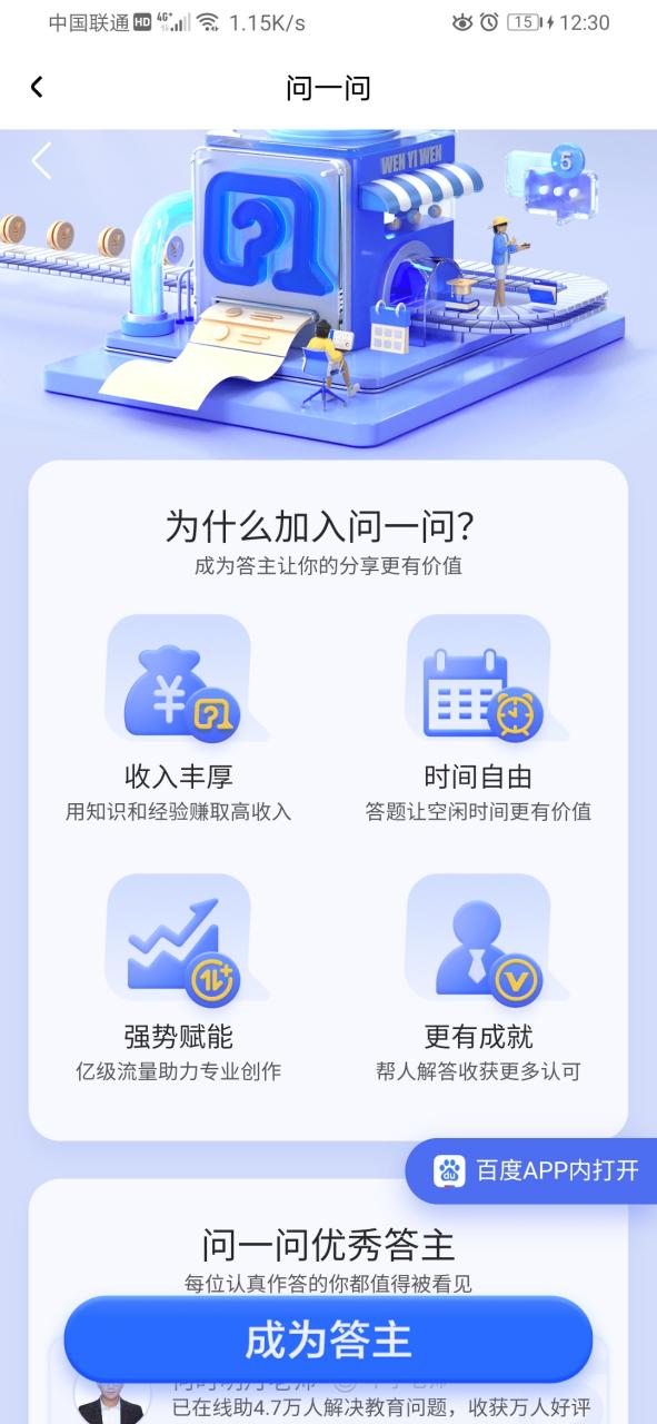 百度问一问入口图标
