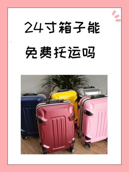 24寸箱子的行李箱尺寸图标