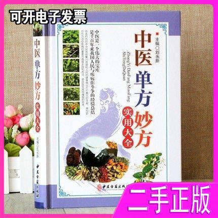 中医单方妙方实用大全图标