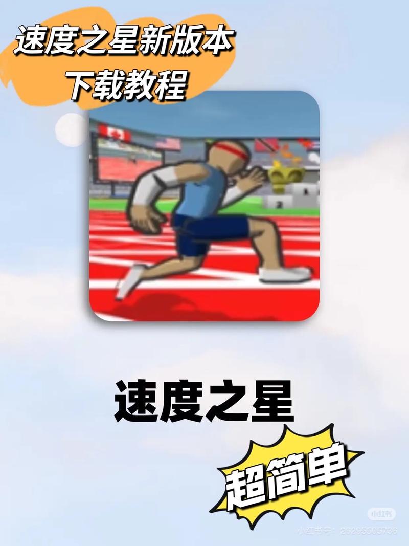 速度之星2.50版本下载截图
