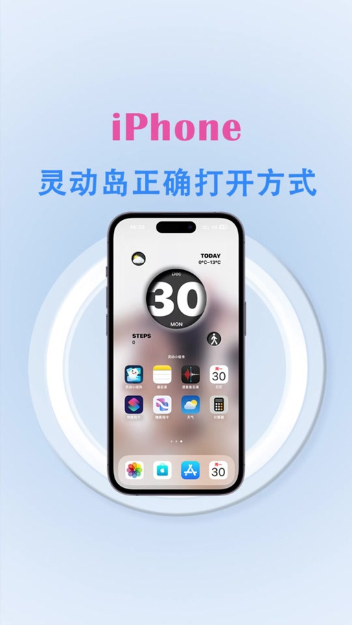 iphone16灵动岛下载