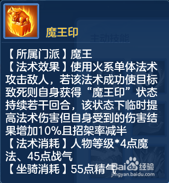 神武魔王系别被动截图