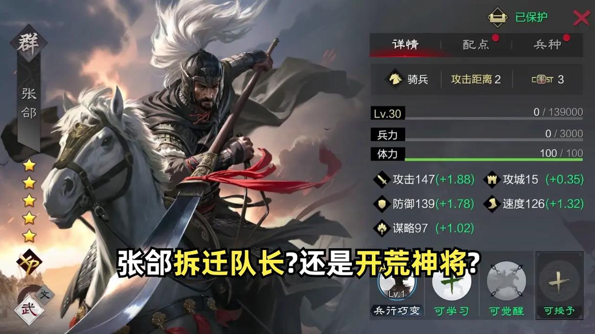 率土之滨张郃用还是拆图标