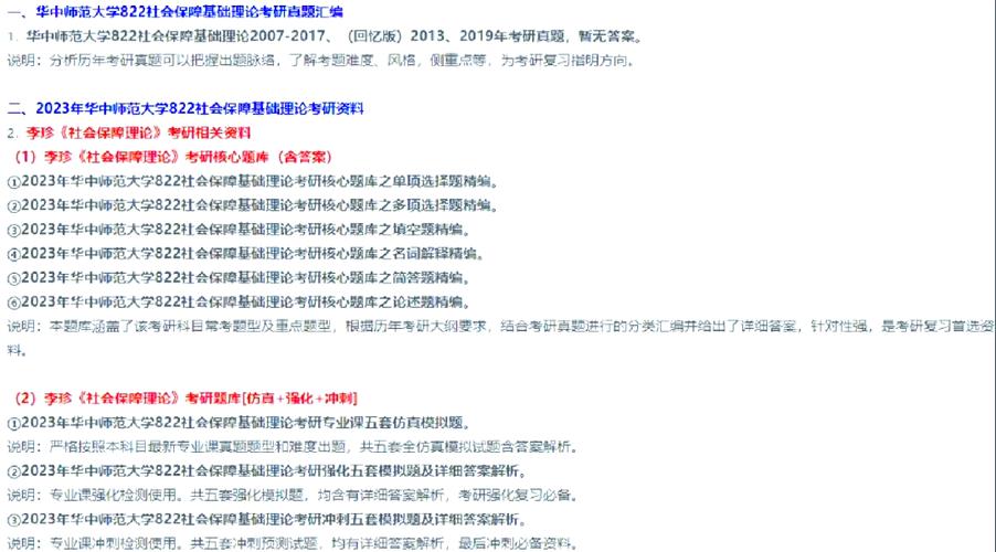 822考研图标