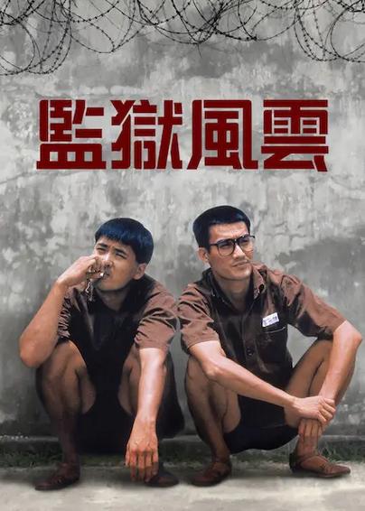 监狱风云rpg最新版截图