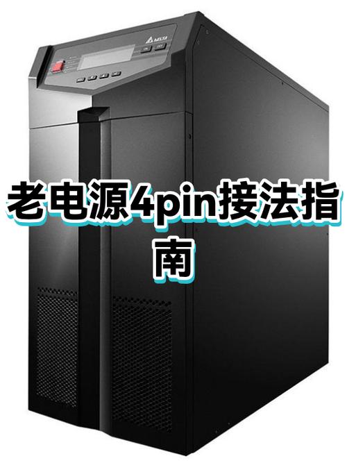 电源4pin接口插哪里图标