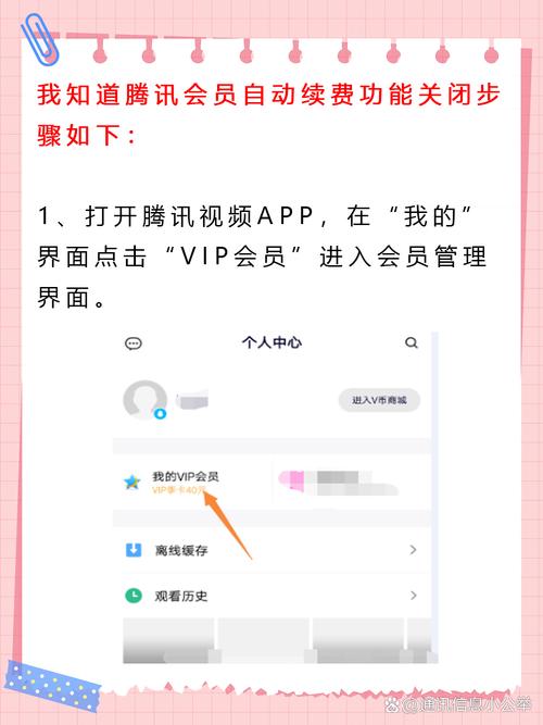 如何解绑腾讯会员自动续费图标