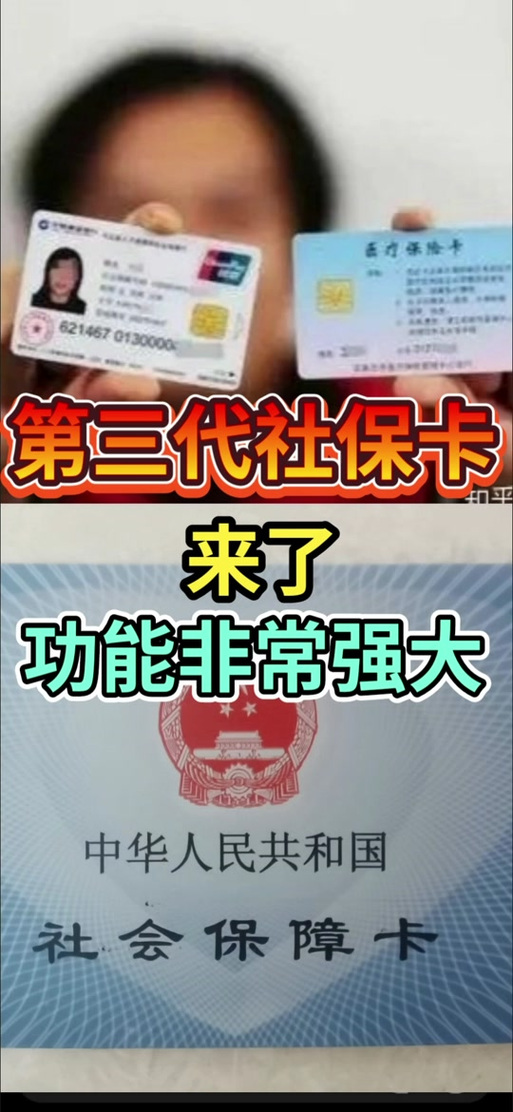 第三代社保卡有什么功能图标
