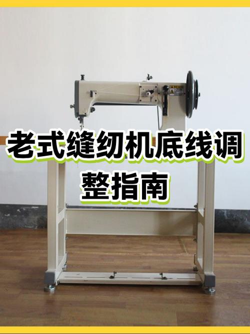 电缝纫机底线浮线怎么调图标