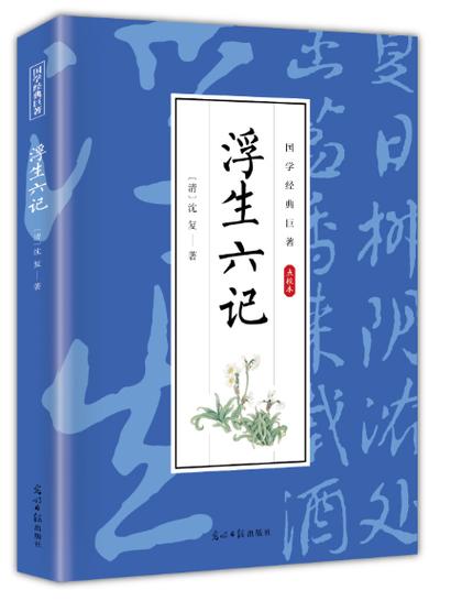 《浮生六记》在线阅读图标