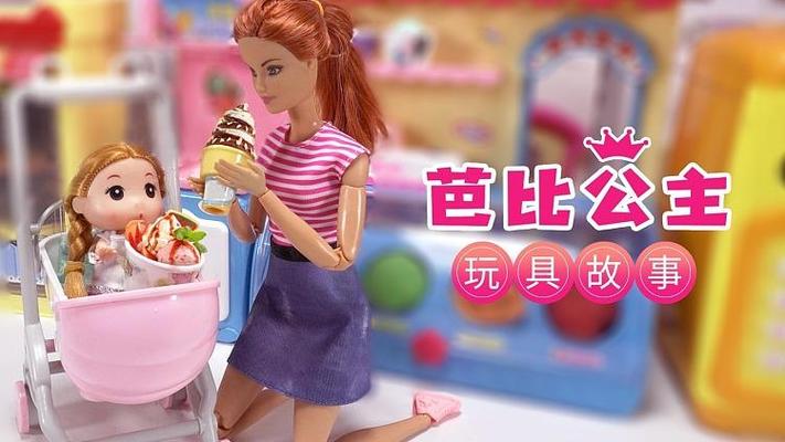 芭比娃娃过家家游戏图标