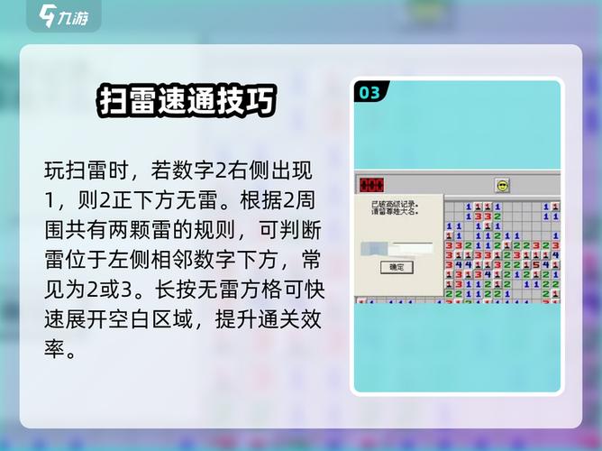 扫雷高级怎么开局图标