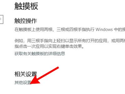 联想笔记本如何禁用触摸面板截图