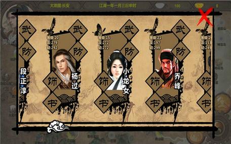 金庸X无双V23截图