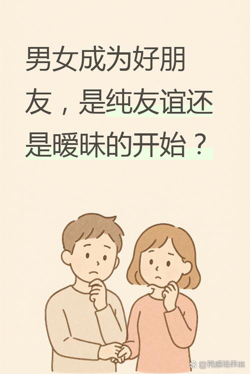 异性朋友是男女朋友吗图标