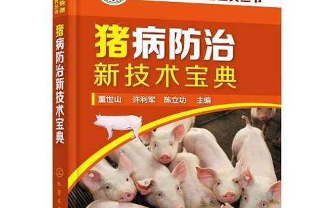 猪常见的10种病缩略图
