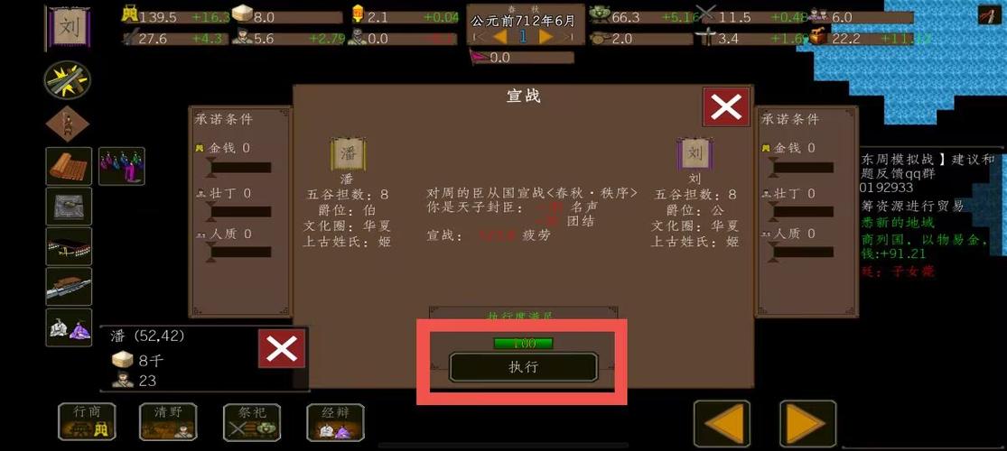 东周模拟战修改教程截图