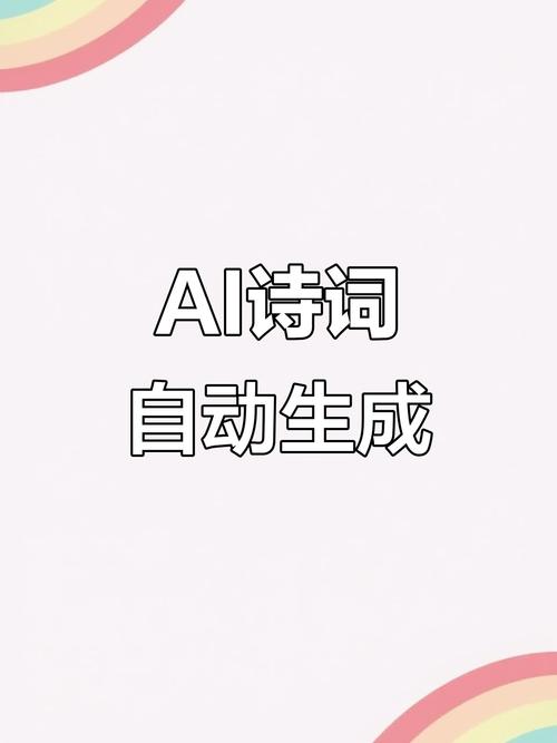 ai生成诗歌软件图标