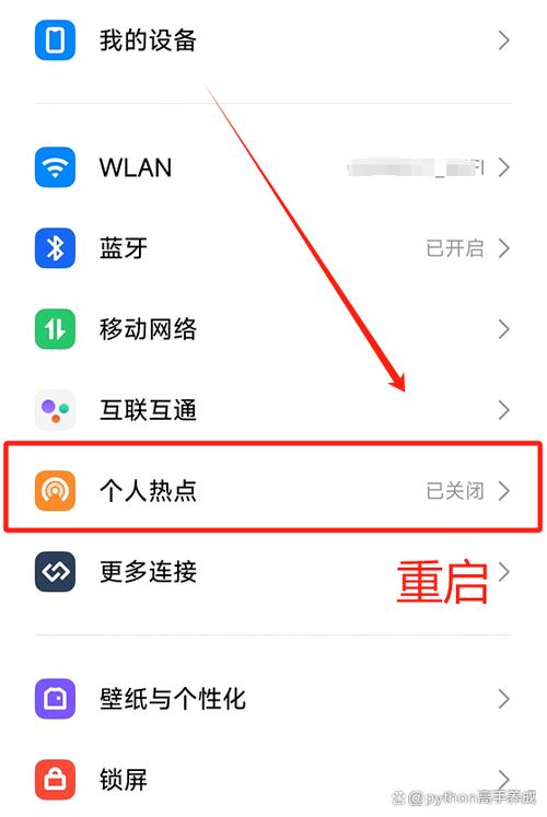 红米手机热点无法使用图标