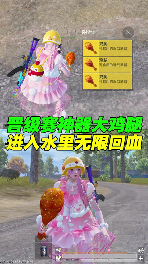 和平精英鸡腿教程图标