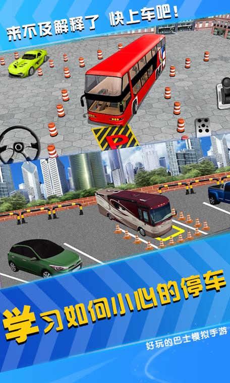 模拟公交车司机图标