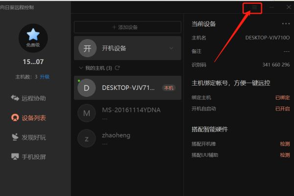 向日葵怎么退出登录图标