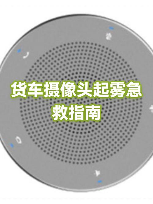 摄像头起雾怎么办图标