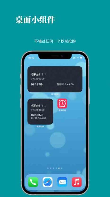秒杀时钟悬浮APP图标