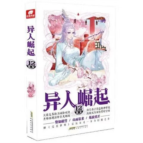 《异人崛起》在线阅读图标