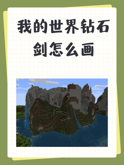 我的世界做钻石剑图标