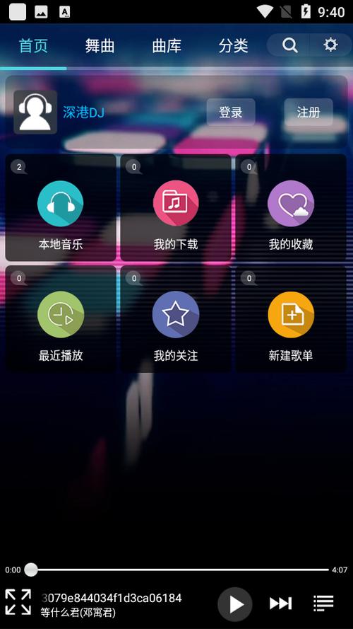 深港dj音乐盒手机破解图标