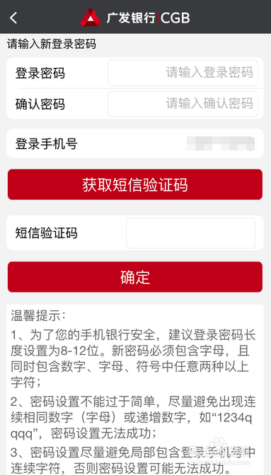 广发银行初始密码截图