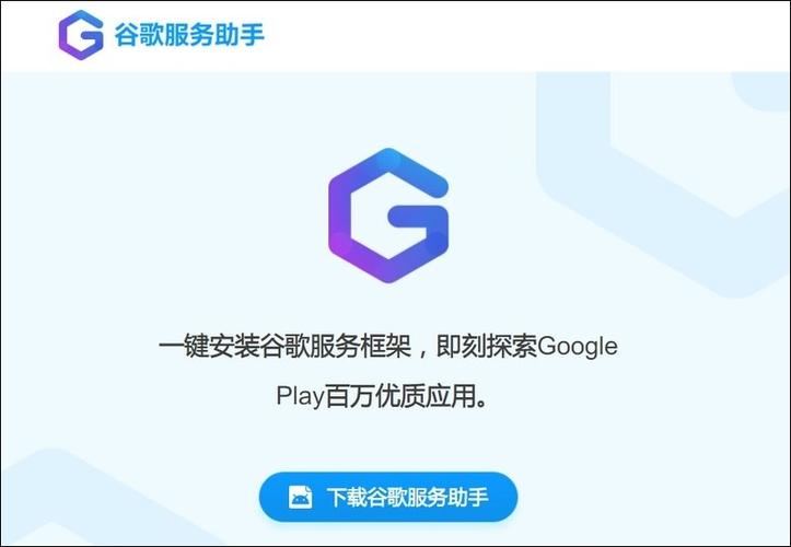 华为手机无法使用谷歌服务图标