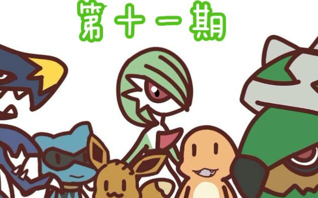 口袋妖怪釉色队伍图标