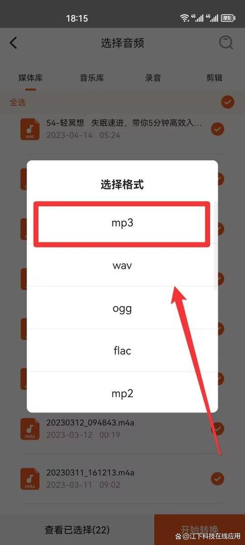 手机怎么转换mp3音乐格式图标