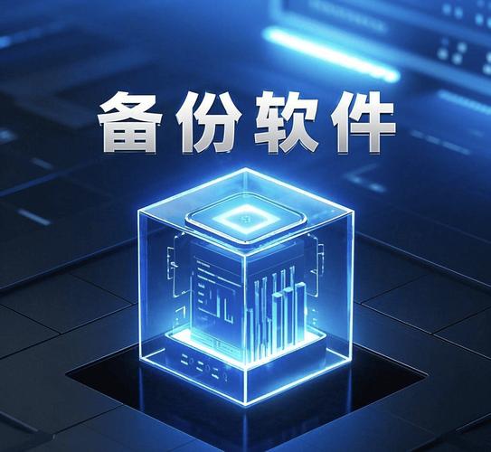 服务器备份软件截图
