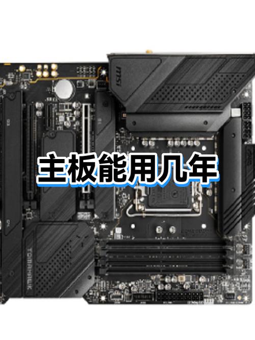 主板可以用多久图标