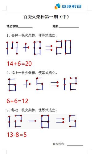 火柴棒智力题100道图标