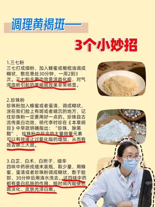 黄褐斑中药调理需要多长时间图标