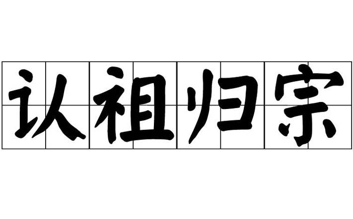 爷爷的爷爷的爷爷的爷爷叫什么图标