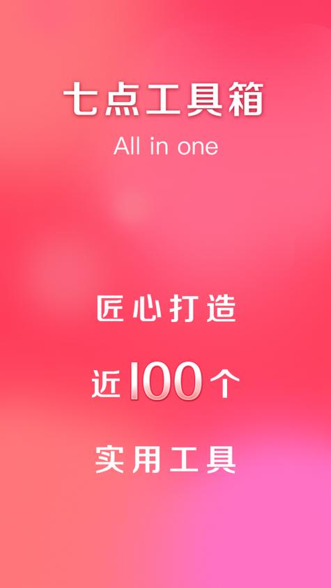 7点工具箱破解版图标