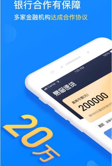 易小借app下载图标
