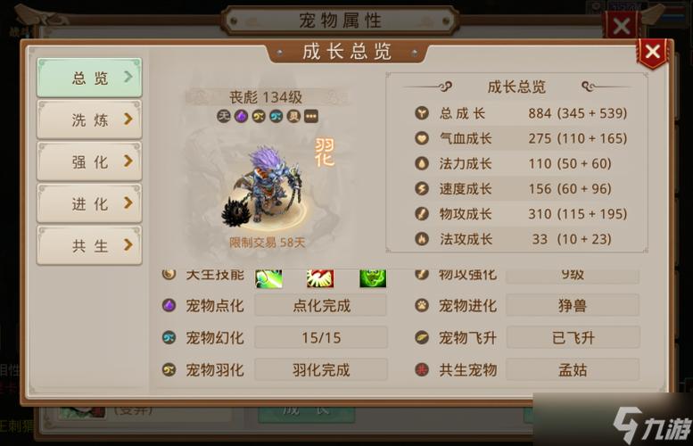 问道宠物幻化一次需要几个幻宠图标