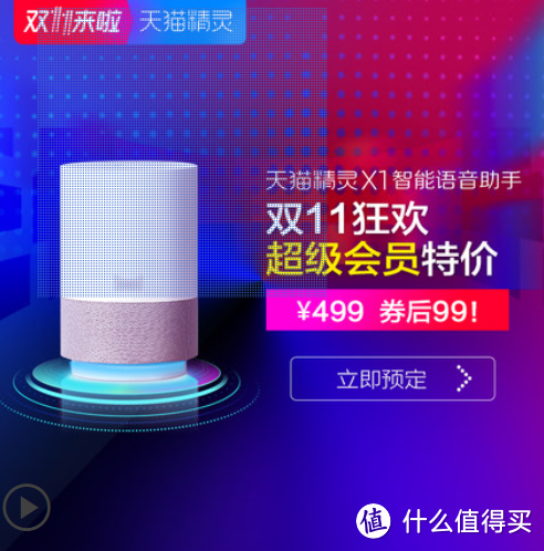 天猫精灵超级会员兑换码截图