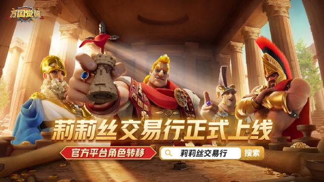万国觉醒莉莉丝交易平台缩略图