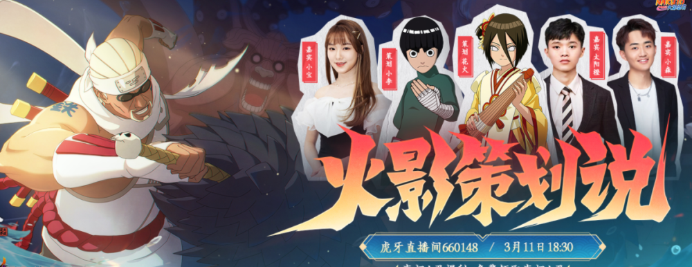 虎牙直播火影忍者图标